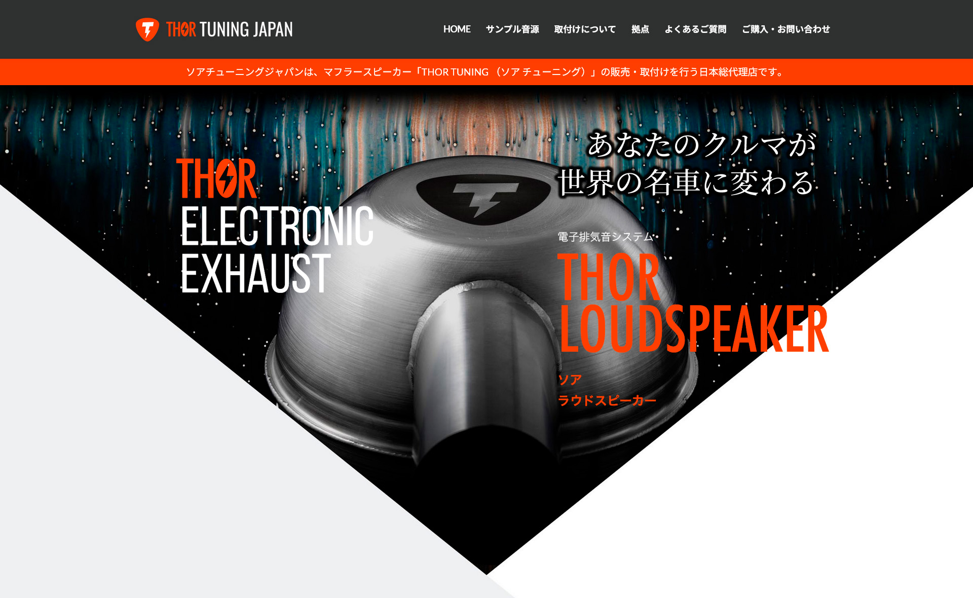 FAQ | 【THOR TUNING Exclusive distributor in Japan】THOR TUNING JAPAN